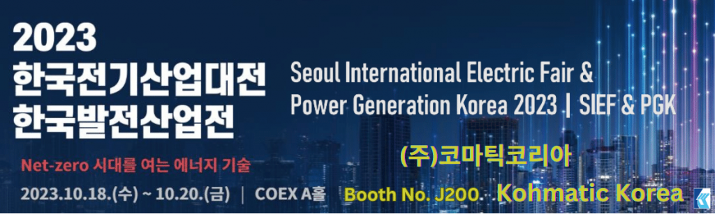 [한국전기산업대전] SIEF-PGK 2023 – (주)코마틱코리아